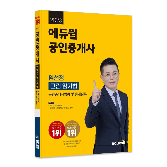 공인중개사법 그림으로 쉽게 암기하기 With 임선정 그림암기법 네이버 블로그